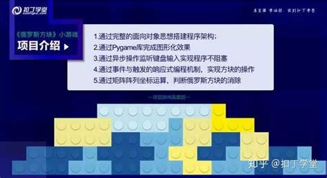 python集训营3期 4天教你轻松做《俄罗斯方块》项目 知乎