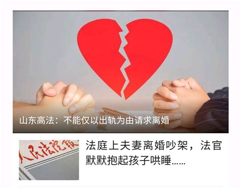 山东高法：不能仅以 出轨”为理由，请求离婚 哔哩哔哩
