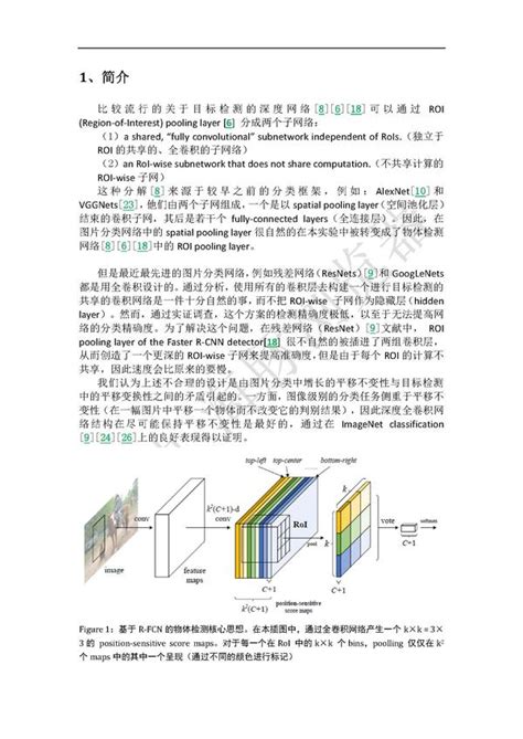 论文翻译： 基于r Fcn的物体检测 Csdn博客