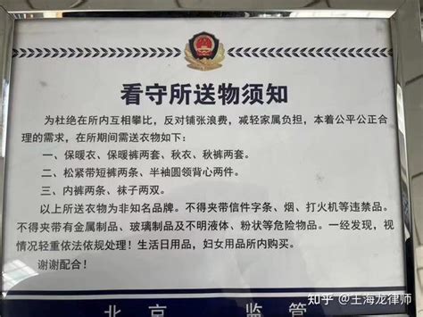 北京市各看守所如何：存钱、存衣物、写信（便民指南） 知乎