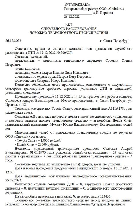 Акт служебного расследования дтп на предприятии образец 91 фото