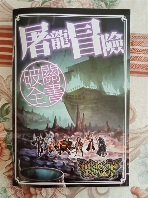 Dragon Crown 攻略 Hobbies Toys Books Magazines Magazines on Carousell Dragon Crown 攻略 Hobbies Toys Books Magazines Magazines on Carousell