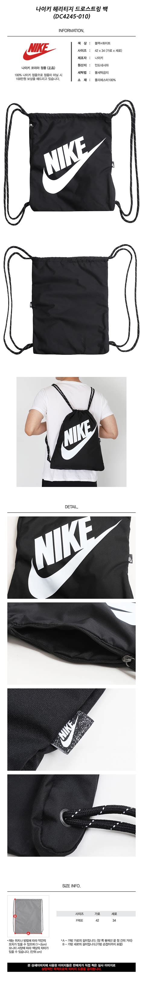 나이키 짐쌕 신발가방 헤리티지 드로스트링 백 Dc4245 010nike