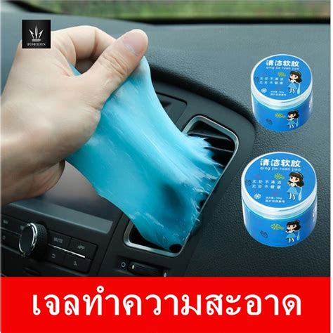 เจลทำความสะอาด เจลกำจัดฝุ่น สไลม์ดูดฝุ่น Slime Cleansing เจลลดฝุ่น เจลทำความสะอาดคีย์บอร์ด ตาม