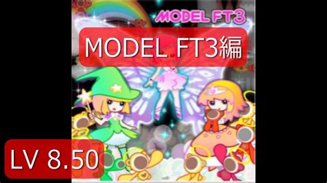 「gitadora」model Ft3編 Youtube