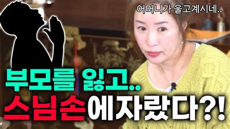 부모를 잃고 스님 손에 자란 여자 사례자가 고아원에 가지 못했던 이유 Youtube
