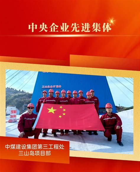 中央企业先进集体三山岛项目部：向地球深部进军 以“探地先锋”镌刻中煤印记