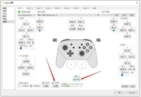 如何在yuzu模拟器中使用带有重力感应的ps4手柄 哔哩哔哩