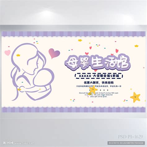 紫色卡通母婴生活馆背景展板海报设计图 海报设计 广告设计 设计图库 昵图网
