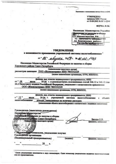 Уведомление о применении УСН УК Жилкомсервис