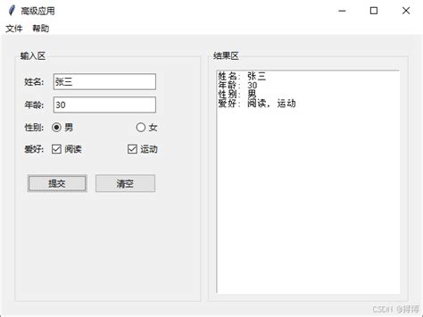 基于python的tkinter库创建图形用户界面python中tkinter库 Csdn博客