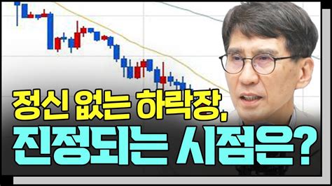 심층인터뷰 고통스러운 하락장 적어도 이 때 까지는 지속됩니다 F김한진 이코노미스트 Youtube