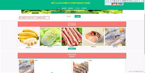 Springbootjavaphpnodepython基于javaweb生鲜o2o订购平台的设计与实现【计算机毕设】 Csdn博客