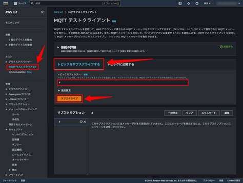 Mosquitto で Aws Iot Core にメッセージを Publishsubscribe する