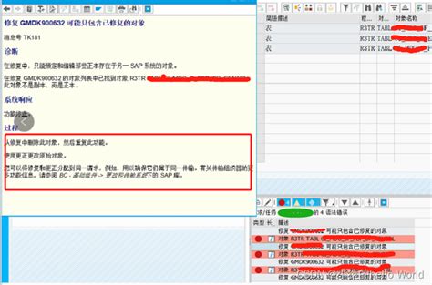 sap 传输tr cr修复后不能释放问题：只包含已修复的对象 修复 s4dk902539 可能只包含已修复的对象 csdn博客