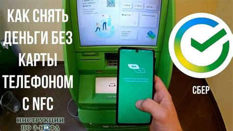 Как снять деньги без карты телефоном с Nfc с банкомата сбербанк Смотреть онлайн в поиске