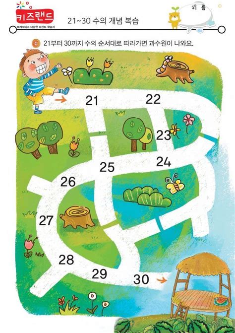 21~30의 수 복습 키즈랜드 유치원 수학 활동 유치원 수학 유아 교육 활동