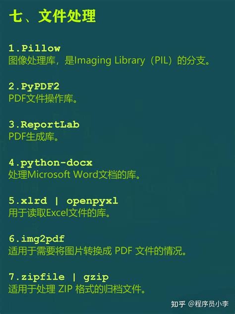 Python学习者必看！100个最常用python库合集来了，覆盖多领域实用工具 知乎