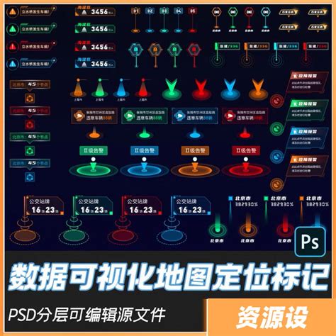 可视化大屏科技风数据地图定位图标标记样式PSD分层源文件合集1486期 资源设