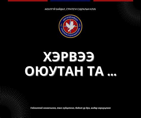 Аюулгүй байдал Стратеги судлалын клуб