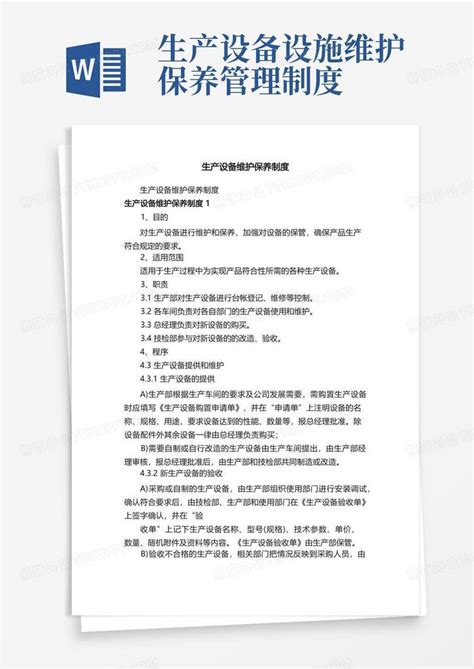 生产设备维护保养制度word模板下载 编号qevzmgmy 熊猫办公