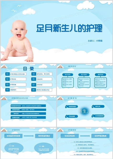 简约风培训课件新生儿护理PPT模板下载 熊猫办公