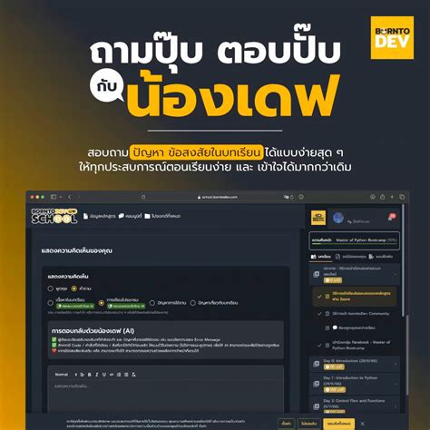 Borntodev 🚀 เรียนแล้วเจอข้อสงสัยตอนเที่ยงคืน