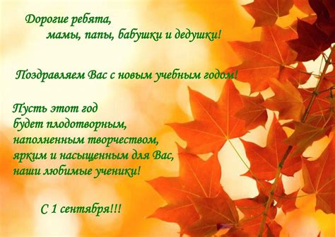 1 сентября поздравления — с началом учебного года Днем знаний