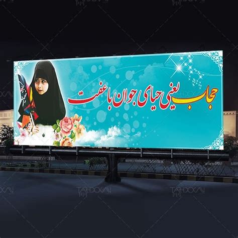 خرید و قیمت طرح بنر افقی روز حجاب و عفاف با عکس کودک محجبه Psd لایه باز ترب