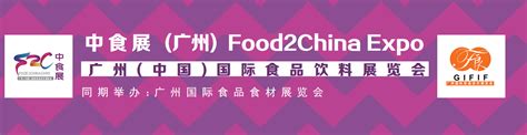 中食展 广州暨广州国际食品食材展
