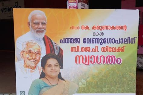 കരുണാകരന്‍റെ ചിത്രത്തിനൊപ്പം മോദി പത്മജയ്ക്ക് സ്വാഗതം ആശംസിച്ച് ബിജെപിയുടെ ഫ്ലക്സ് ബോര്‍ഡ്