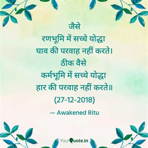 जैसे रणभूमि में सच्चे योद Quotes And Writings By Ritu Yourquote
