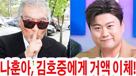 핫 나훈아 김호중에게 거액 이체 진짜 이유는 김호중 덕분에 내 인생 완전 달라졌다” 나훈아의 비화와 감동적인 사연 공개 나훈아의 인생을 바꾼 김호중의 놀라운