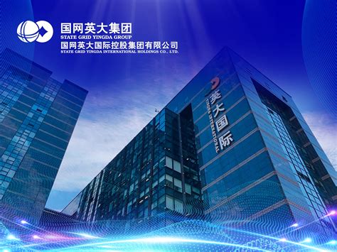 国网英大集团相关设计Ⅱuiue赵斯文 站酷zcool
