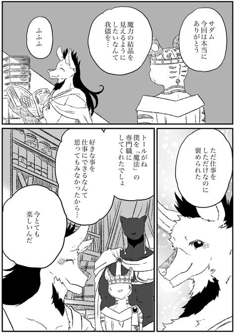 竜人と贄王 番外編その27 KURO