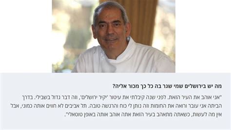 היש אייקון ירושלמי יותר אורלי סגל תקשורת Orly Segal Pr