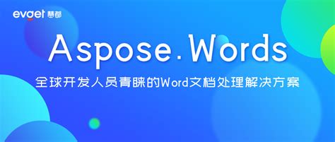 文档处理组件asposewords 255全新发布 ：六大新功能与性能深度优化aspose Words Csdn博客