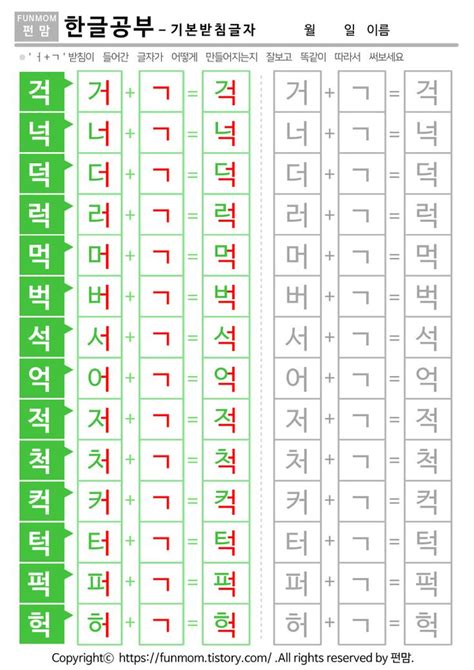 ㅓ ㄱ 기본받침 글자쓰기 원숭이