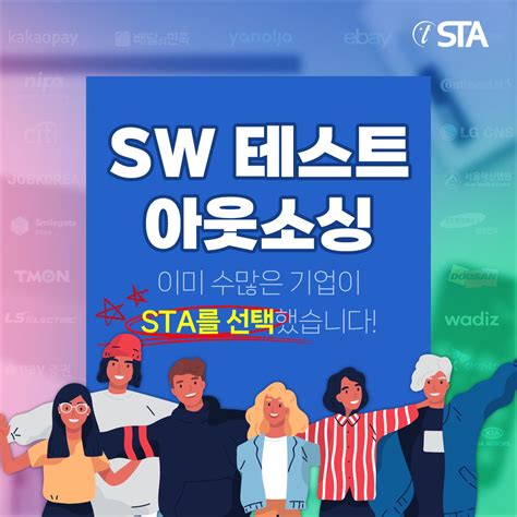 linkedin sta테스팅컨설팅 sta consulting 페이지 sw테스팅 sw테스팅아웃소싱 소프트웨어테스팅아웃