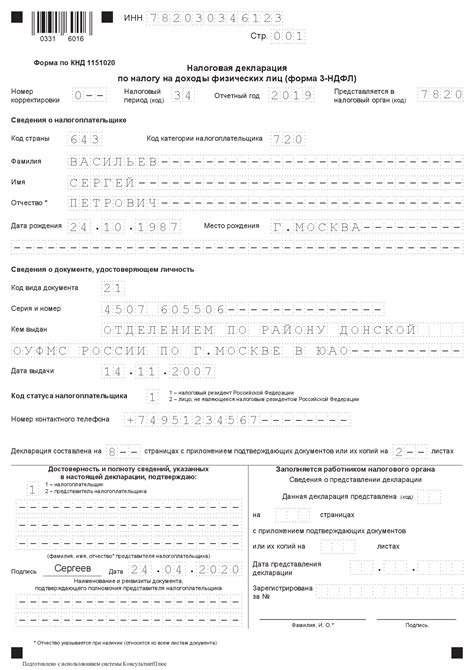 3 НДФЛ Налоговая декларация 3 НДФЛ Образец бланк форма 2023