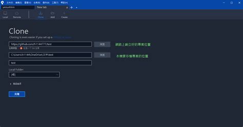 200408 Sourcetree Git 版本控制 導入專案 H1144777學習日誌