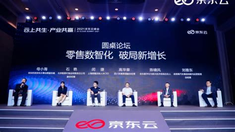 京东云峰会 会展活动策划ccasycom