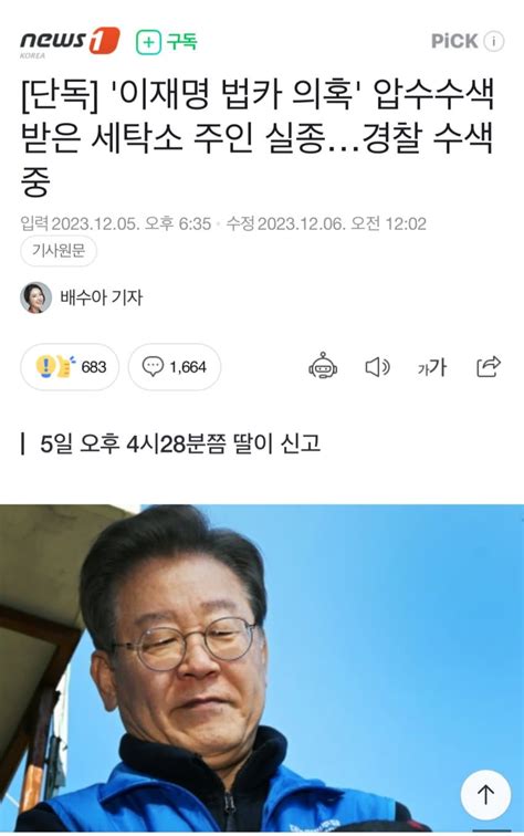 이재명 법카 의혹 세탁소 주인 실종 정치시사 에펨코리아
