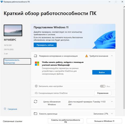 Pc Health Check Проверка ПК на совместимость с Windows 11