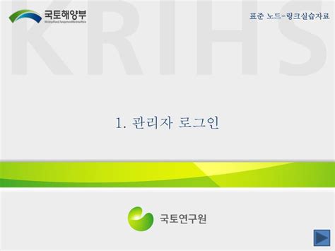 ppt 표준 노드 링크 실습 gps 자료를 이용한 편집 powerpoint presentation id 5255160