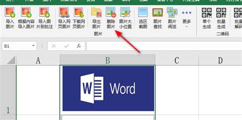 Excel如何删除指定区域单元格中的图片360新知 Excel如何删除指定区域单元格中的图片360新知