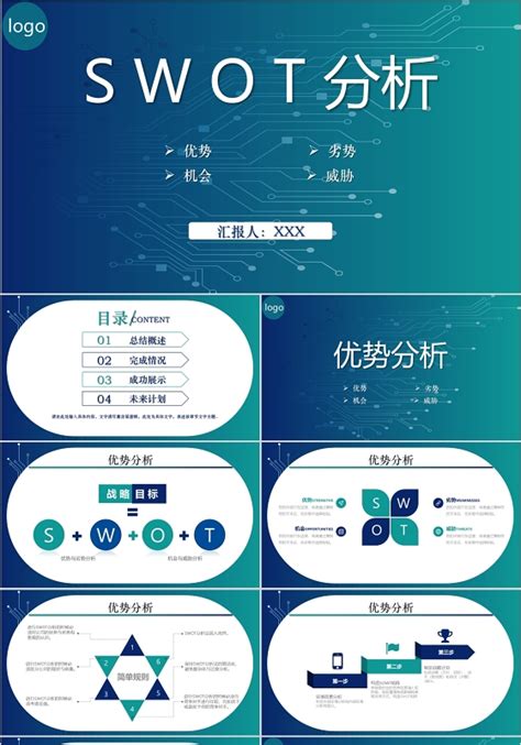 红色简约风商务格swot分析图表ppt模板下载 觅知网