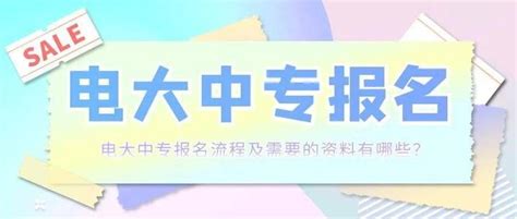 2023年电大中专更新改革以后最新报报名注册流程 知乎