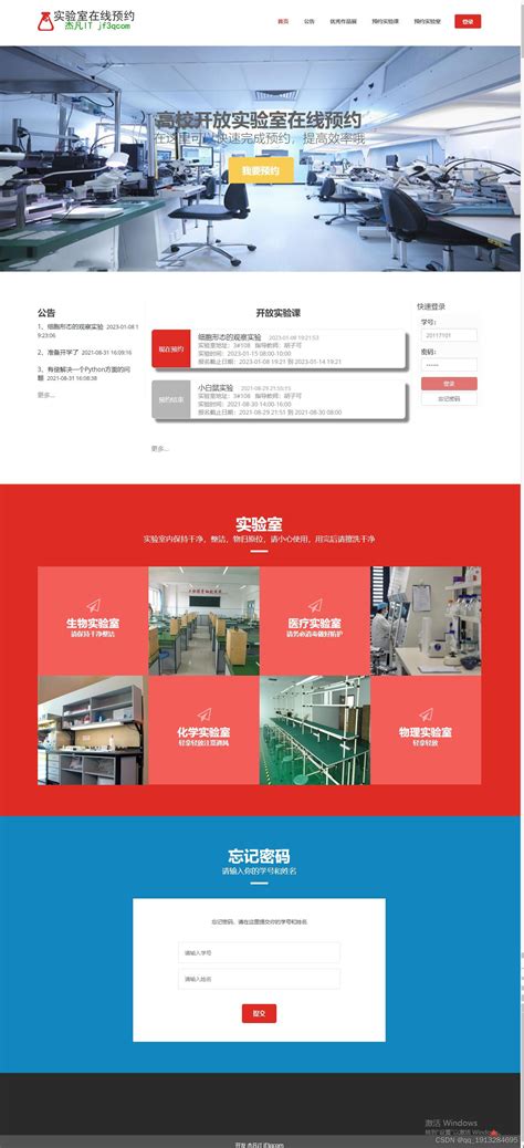 Java基于ssm师生实验课 实验室 实验设备预约系统源码实验室预约 实验课预约 设备预约系统 Csdn博客