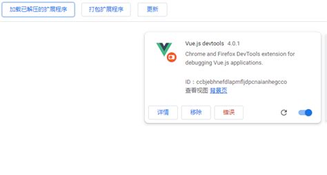 Vue调试插件安装chrome版添加vue插件devtoolsvue Devtools For Chrome Csdn博客